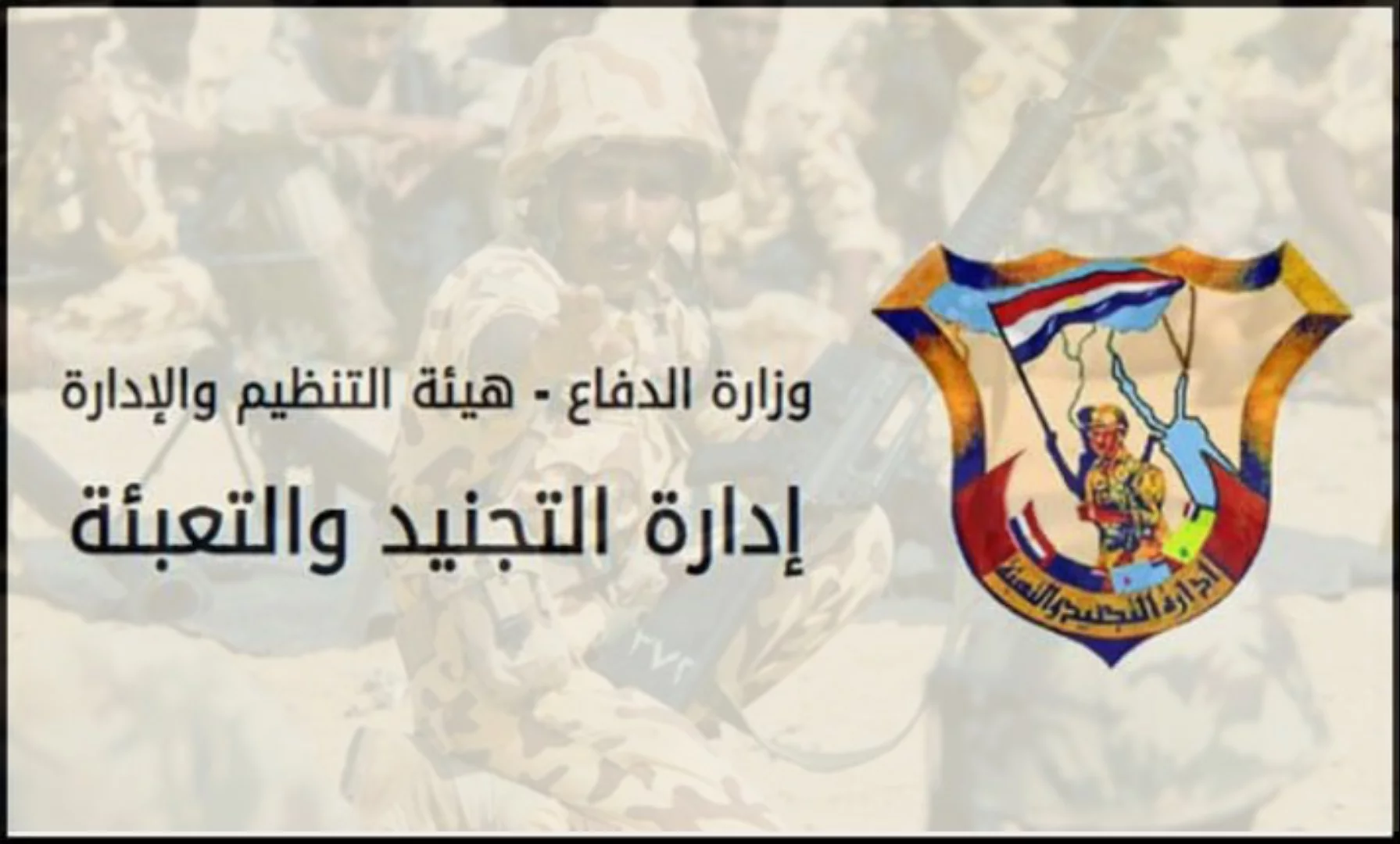 tagned.mod.gov.eg استخراج شهادة إعفاء من التجنيد أو شهادة تأجيل | موقع ...
